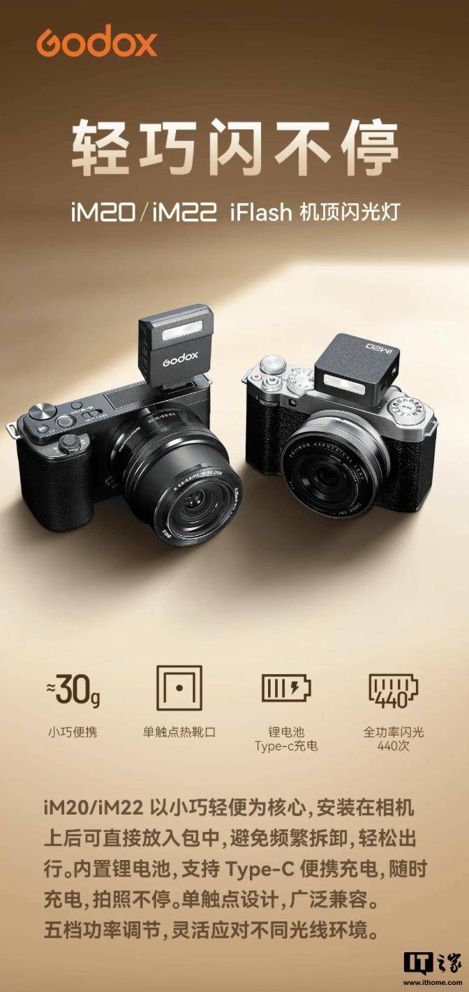 神牛iM20/iM22闪光灯小巧便携，五档调节仅售168元！_iFlash_功率_时间