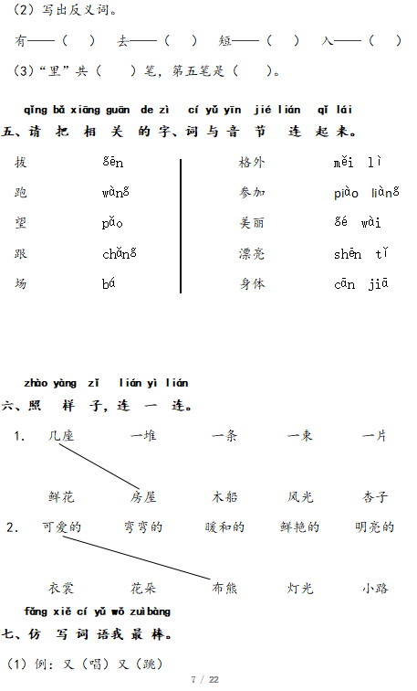 一年级语文上册期末：7套期末综合试卷，期末测评！_ling_qu_liao