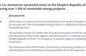 沙特ACWA新里程碑：在中国的可再生能源项目装机已超1GW_投资组合_公司_装机容量