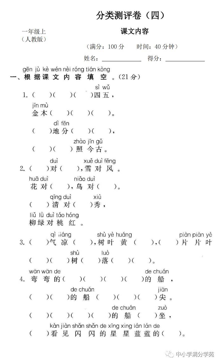 一年级语文上册：期末优秀达标卷两套（课文内容、造句、阅读、写话）全是重点！_ling_qu_liao