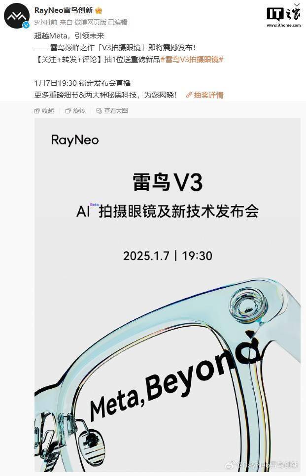 雷鸟V3 AI拍摄眼镜发布会来袭，能否引领中国可拍摄智能眼镜新潮流？_市场_创新_meta