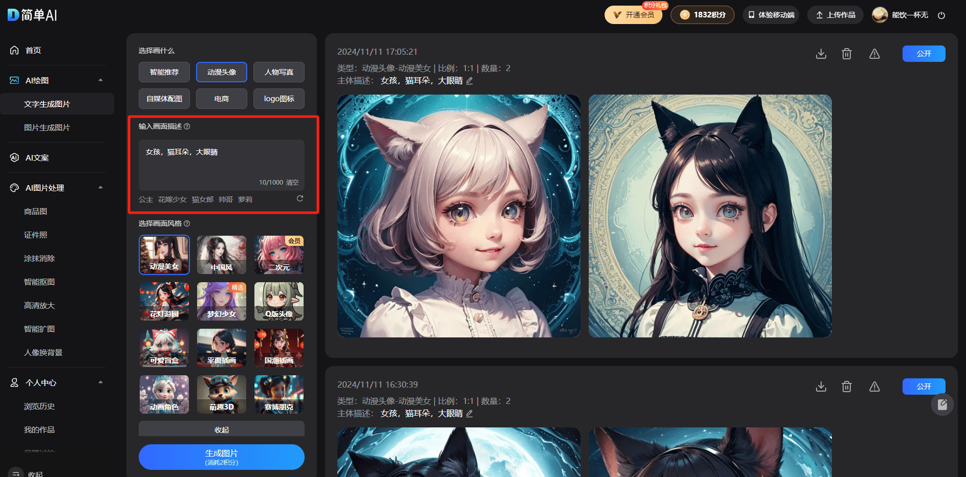 仙逆红蝶沦为侍妾炉鼎，如何用AI绘出更有故事感的动漫头像？_pc_sohu_模块