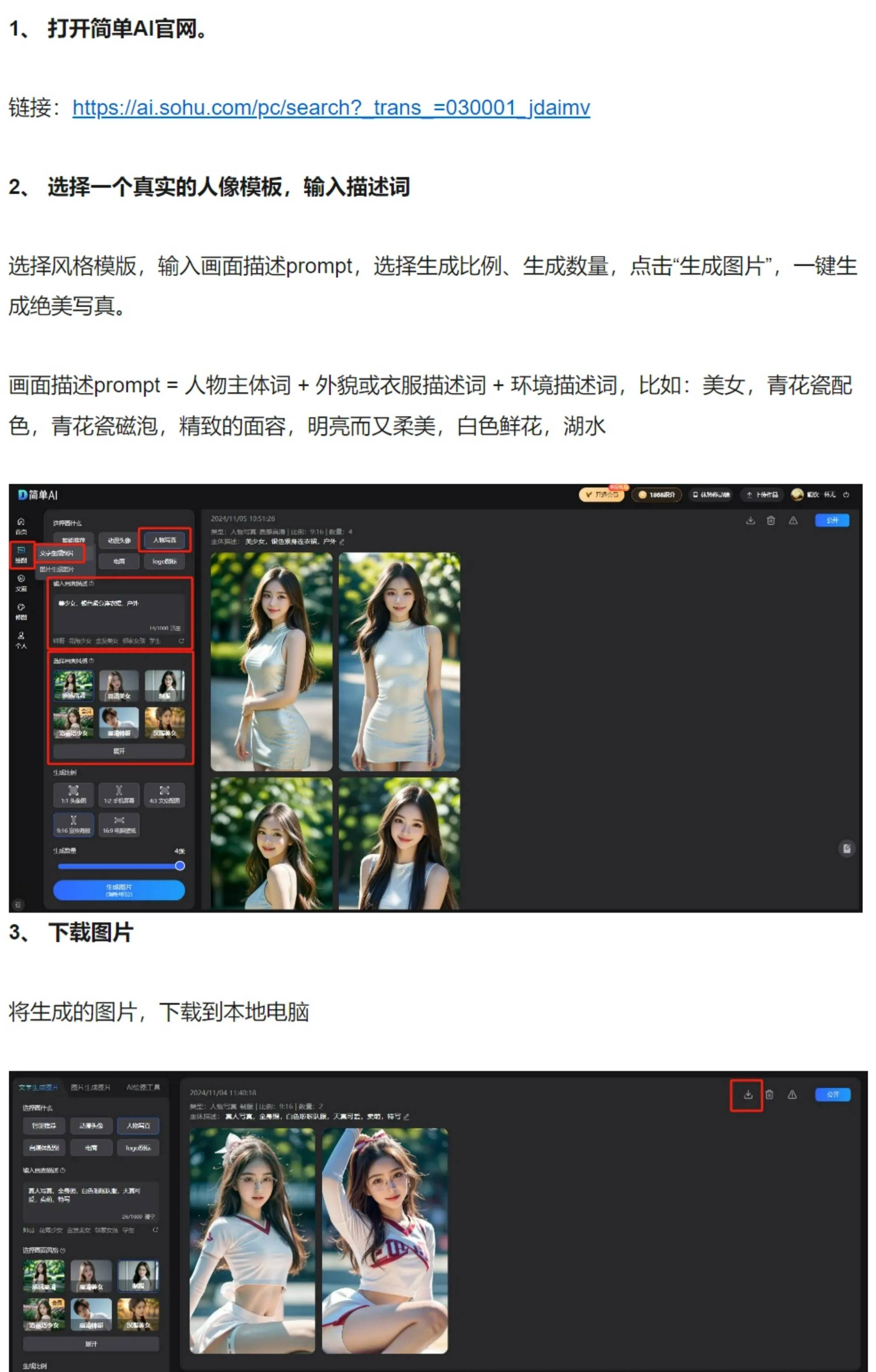 AI美女写真：气质甜美，画出你的梦想女友_pc__trans__sohu