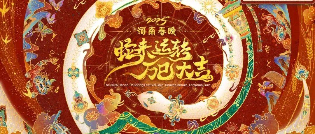 2025年各大卫视春晚LOGO！_设计_主题_特色