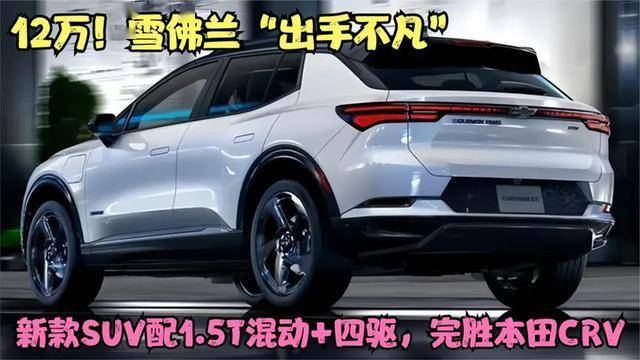 被忽视的合资中型SUV，续航1200km，实力不输比亚迪唐却无人识货_搜狐汽车_搜狐网