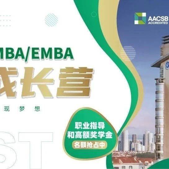 2026考研 | 华东理工大学MBA/EMBA职业成长营开启！_申请者_审核_奖金
