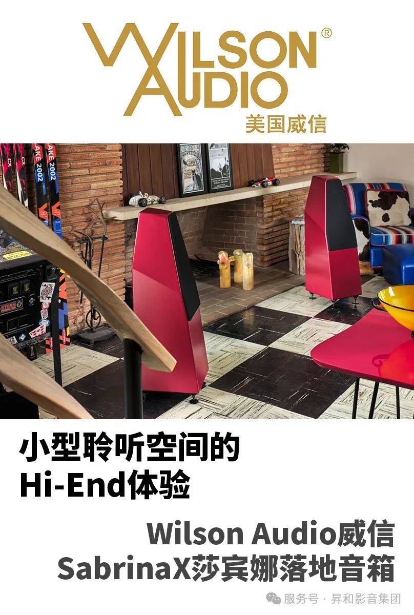 小型聆听空间的Hi-End体验 —— Wilson Audio 威信 SabrinaX 莎宾娜落地音箱_搜狐汽车_搜狐网