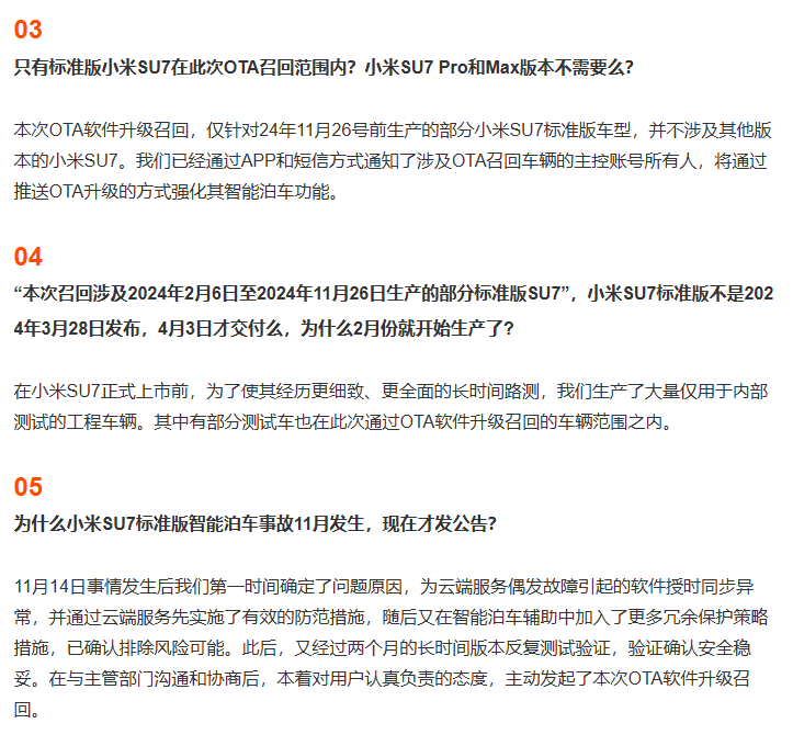 小米汽车主动召回近3.1万辆SU7，智能泊车功能存隐患？_搜狐汽车_搜狐网