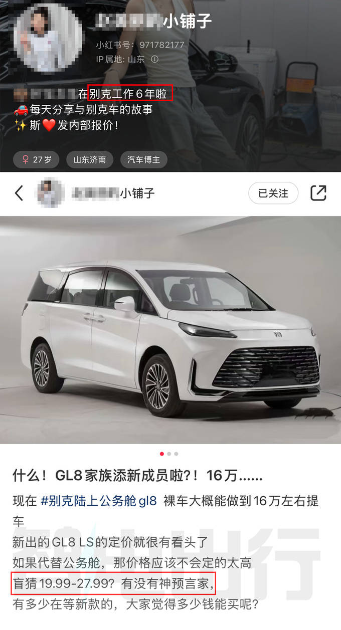 别克GL8大换代3月上市！销售：可能卖19.99万起-智能车-资讯-头部财经