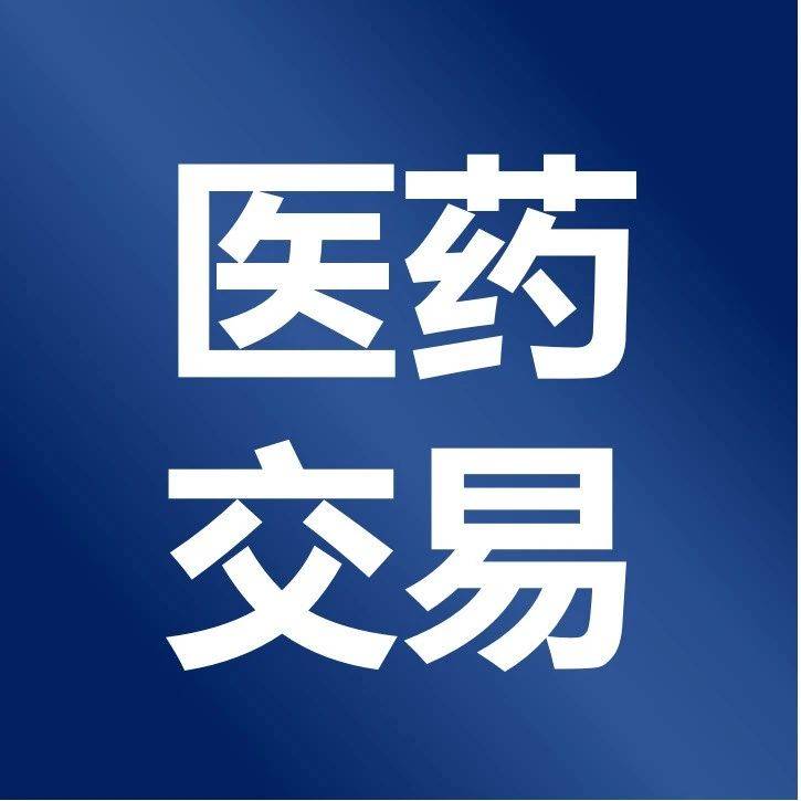 12.4亿美元！石药ROR1 ADC授权Radiance Biopharma_巨石_生物_许可