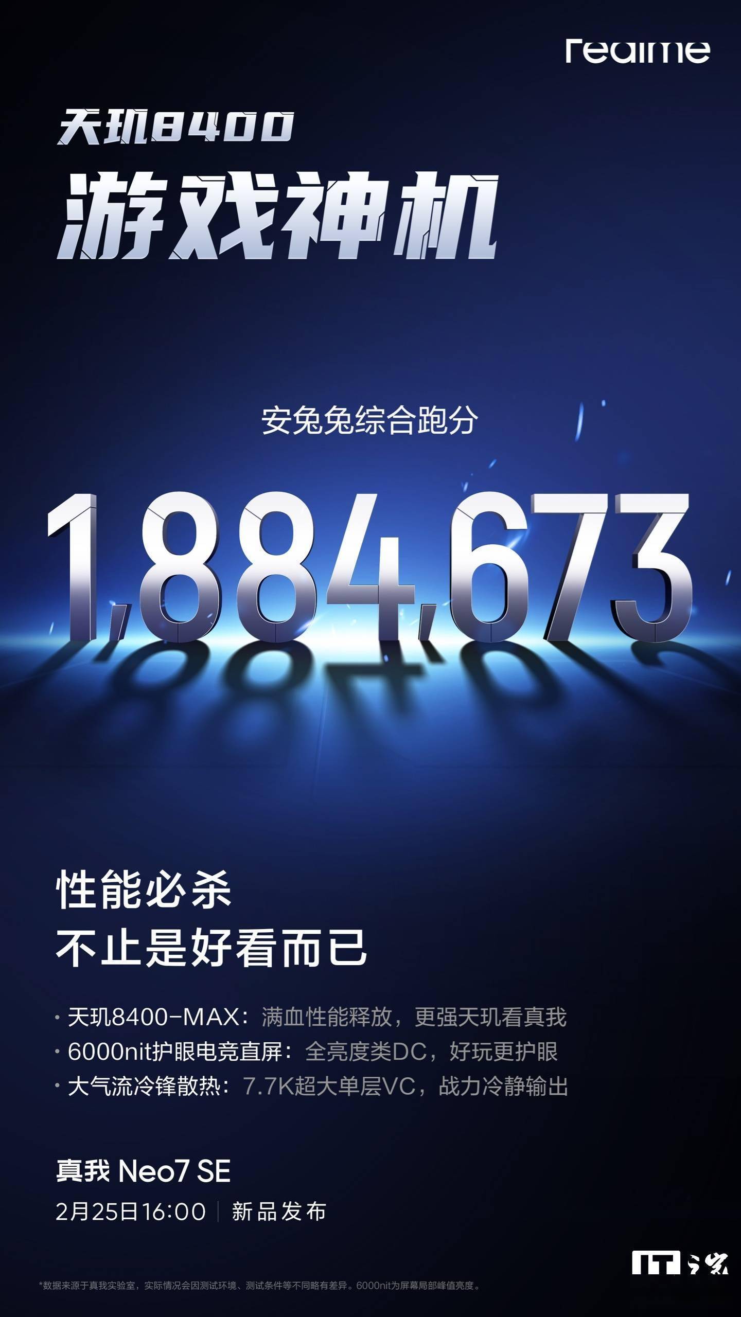 真我Neo7 SE性能爆表，安兔兔跑分破188万，2月25日震撼发布！_截图_该机型_新机