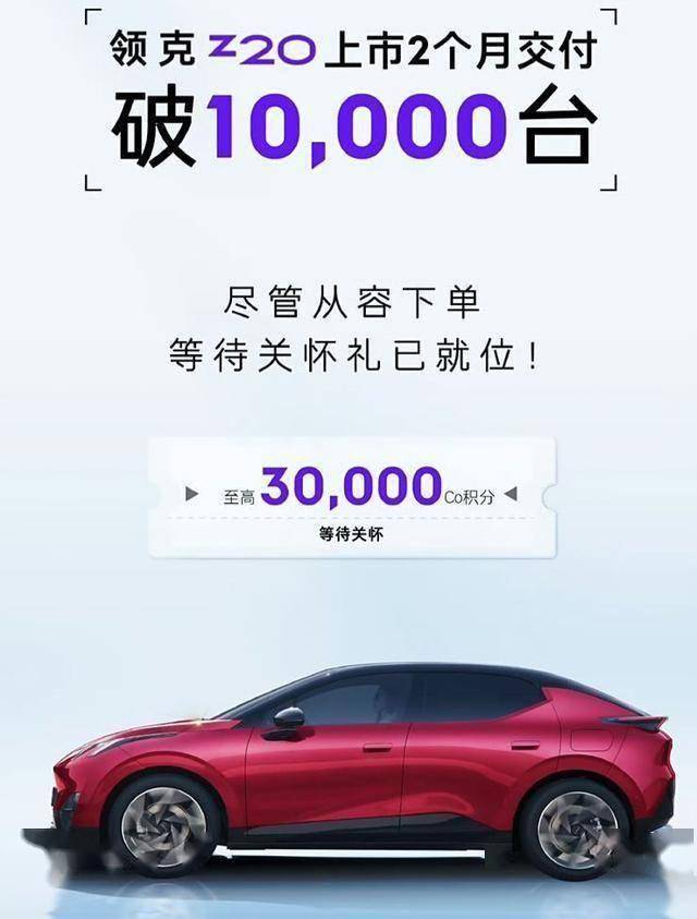 领克Z20：13万级纯电SUV新宠，2月破万交付，续航530km实力如何？_搜狐汽车_搜狐网