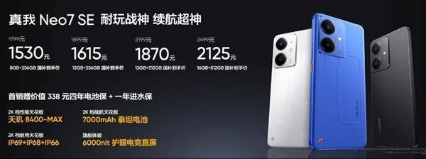 真我Neo7 SE震撼发布：1530元起，7000mAh电池性能怪兽来袭！_支持_游戏_国补