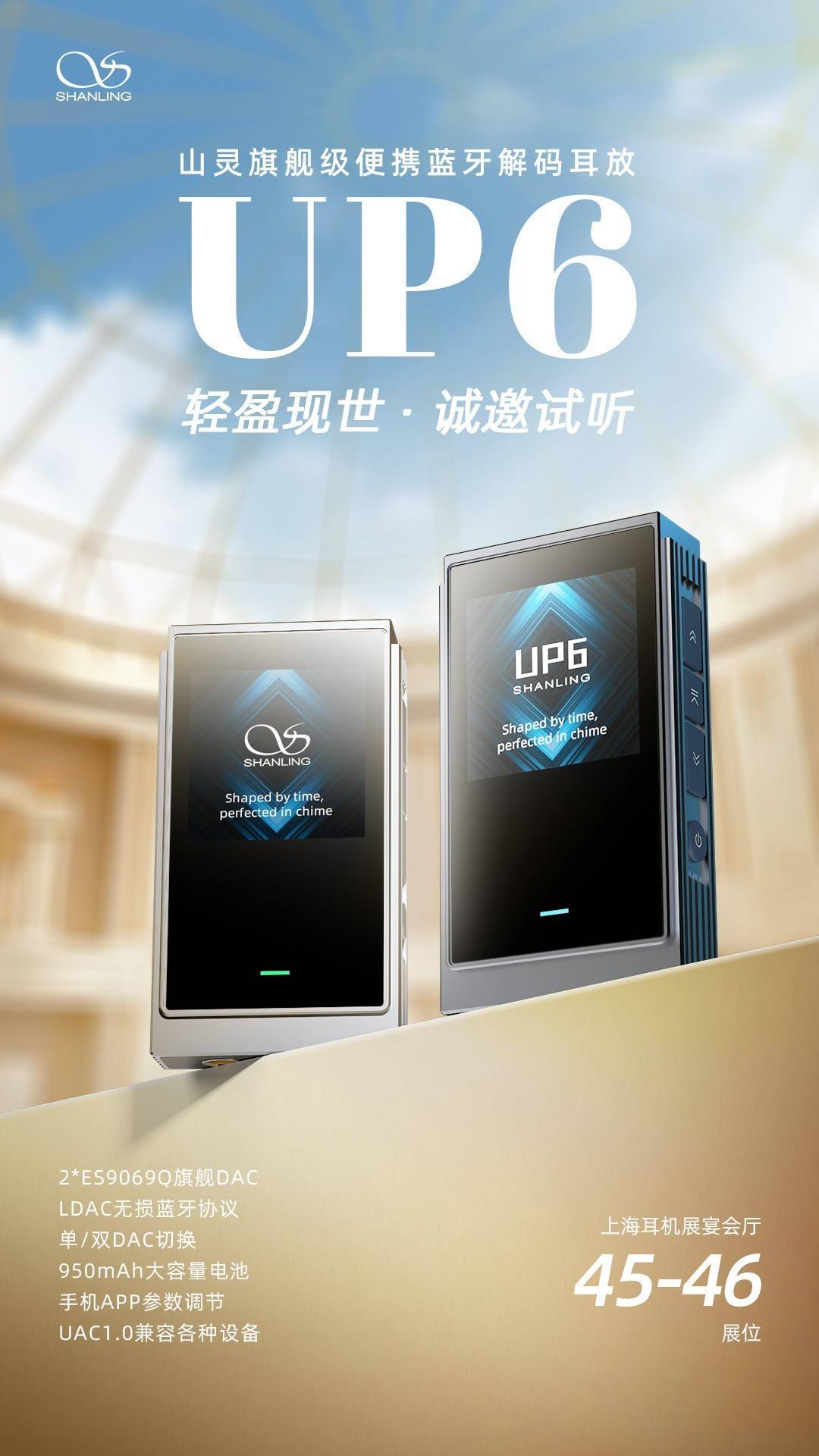 山灵UP6便携蓝牙解码耳放来袭，第九届上海耳机展首秀！_用户_支持_音乐