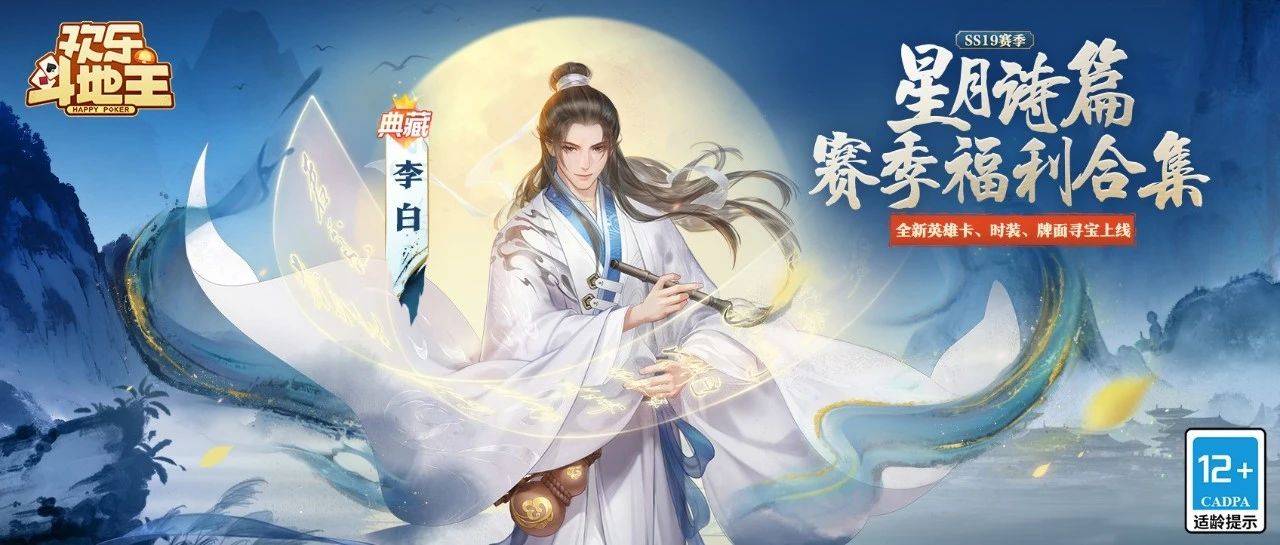 SS19赛季开启 | 全新赛季福利上线，充值多送限定好礼！还有3月手册福利一并奉上！_李白_活动_奖励