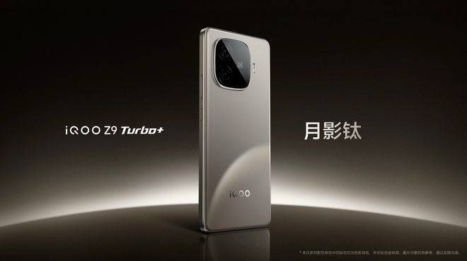 iQOO Z10 Turbo系列入网：天玑8400与骁龙8s至尊版性能大比拼_用户_手机_版本