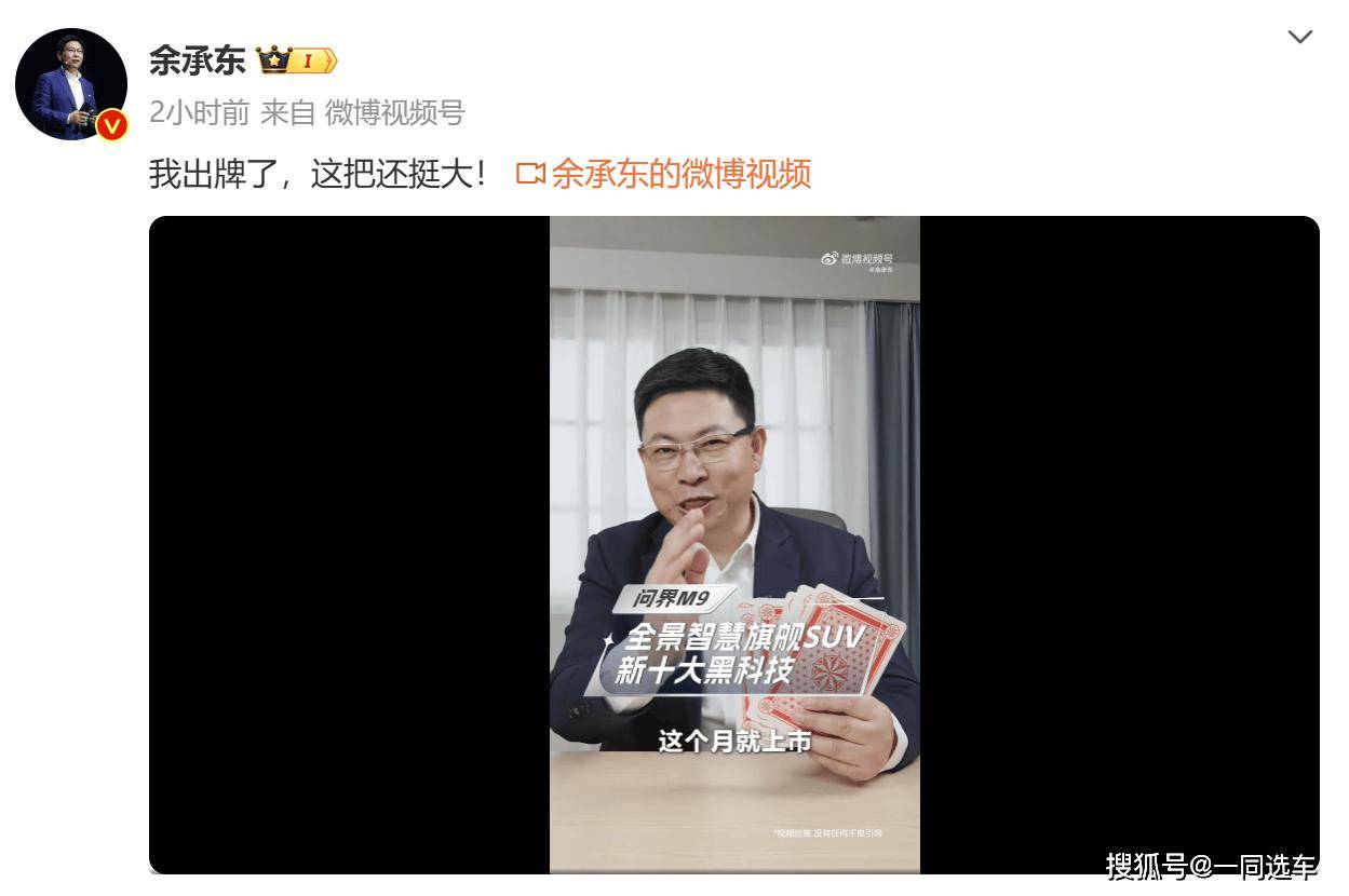 2025款问界M9即将上市，尊界S800同款智驾，科技体验更牛！_搜狐汽车_搜狐网