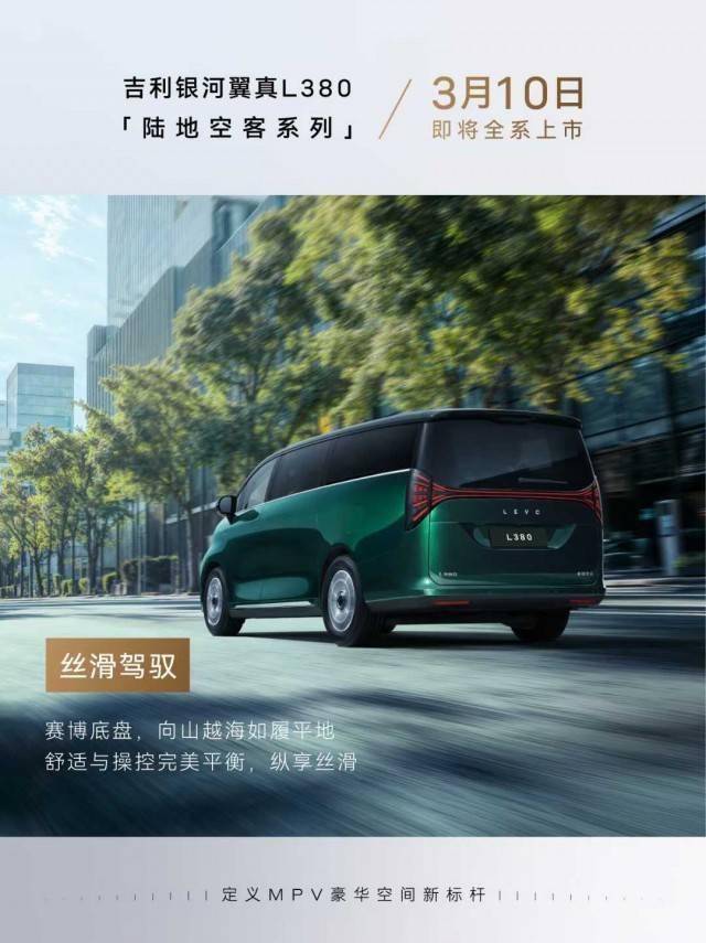 吉利银河翼真L380豪华MPV，3月10日盛大上市，续航高达825公里！_搜狐汽车_搜狐网