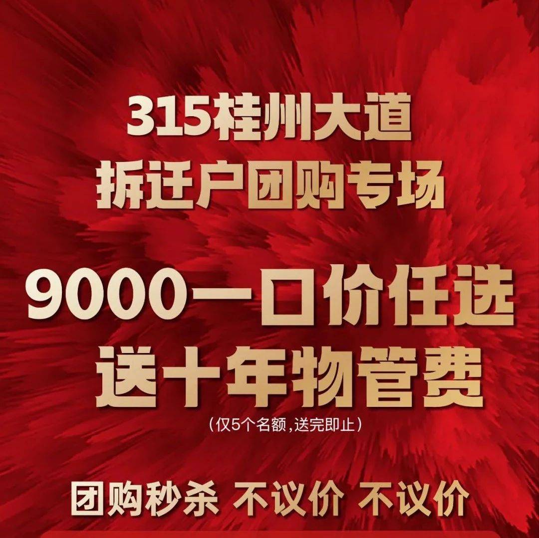 容桂红盘炸场！臻玥府9XXX元/㎡起任选+狂送10年物业费，错过再无！_招商_双阳台_精工