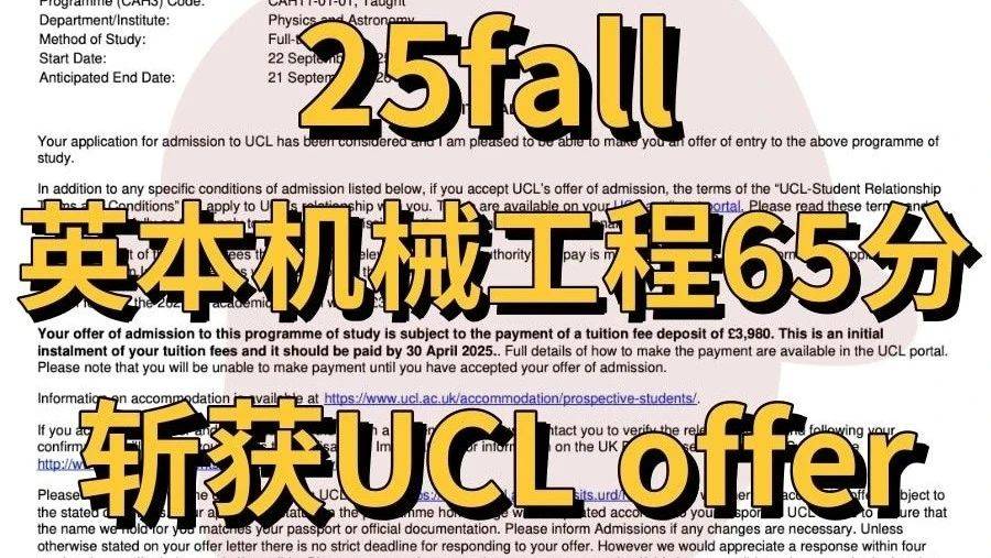 英本65分，收获ucl sdic offer一枚_伦敦大学学院_英国_同学