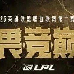 lpl第二赛段正式打响：3月22日BLG大战WBG,JDG与iG过招_Bin_比赛_knight