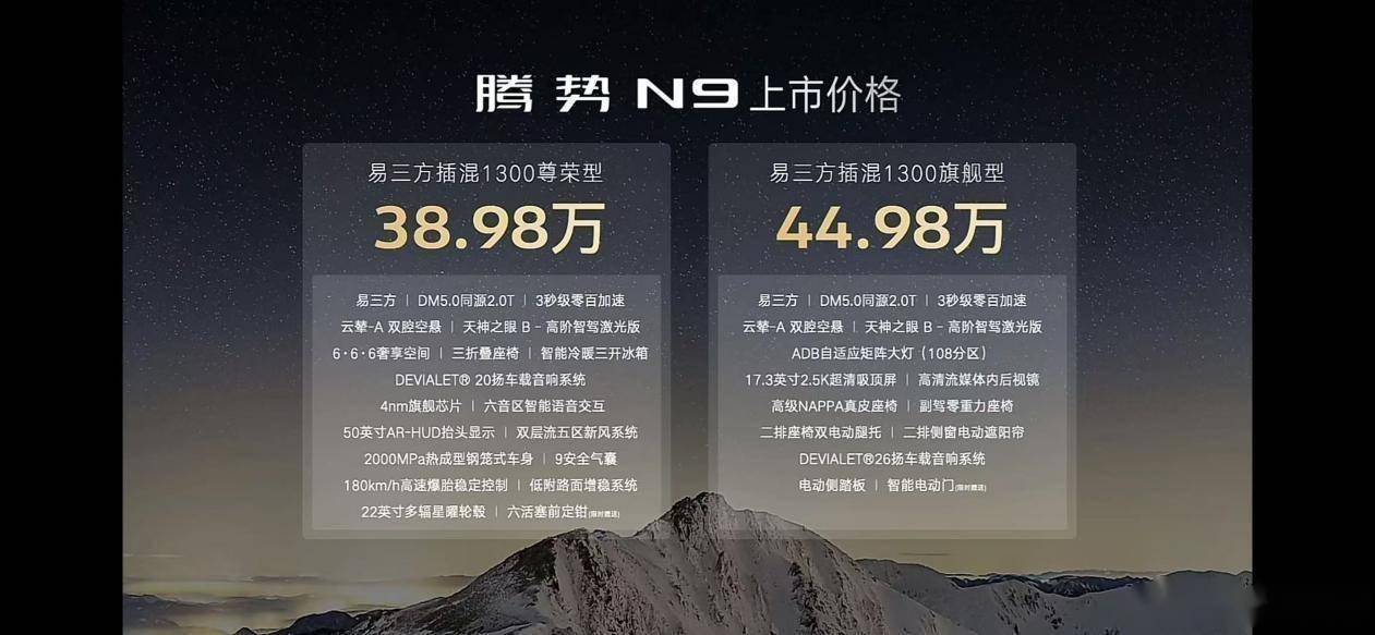 腾势N9旗舰SUV震撼登场，智能配置拉满，售价38.98万元起！_搜狐汽车_搜狐网