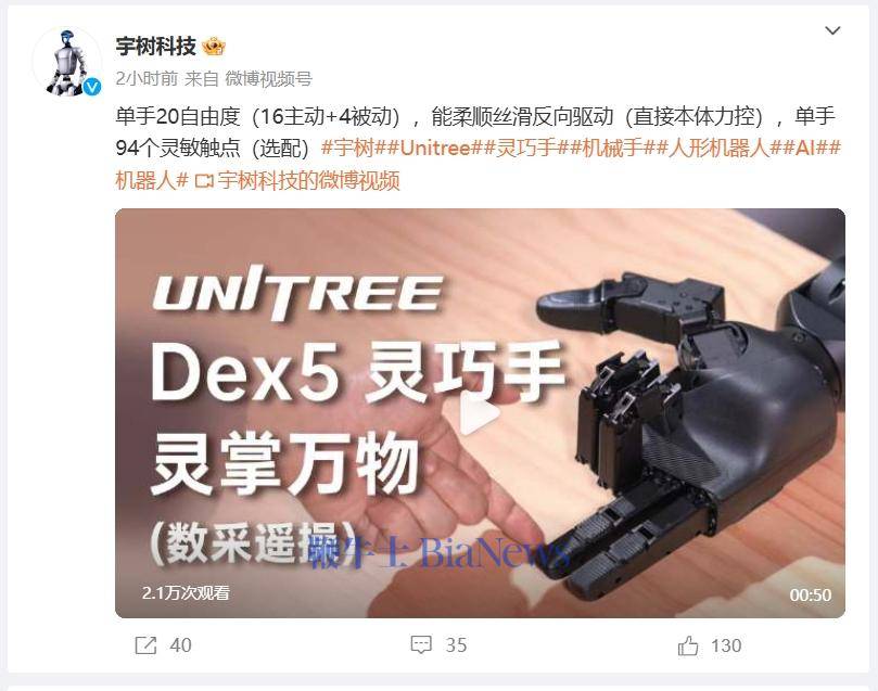 宇树科技发布Dex5灵巧手：单手20自由度、94个灵敏触点_驱动_本体_演示