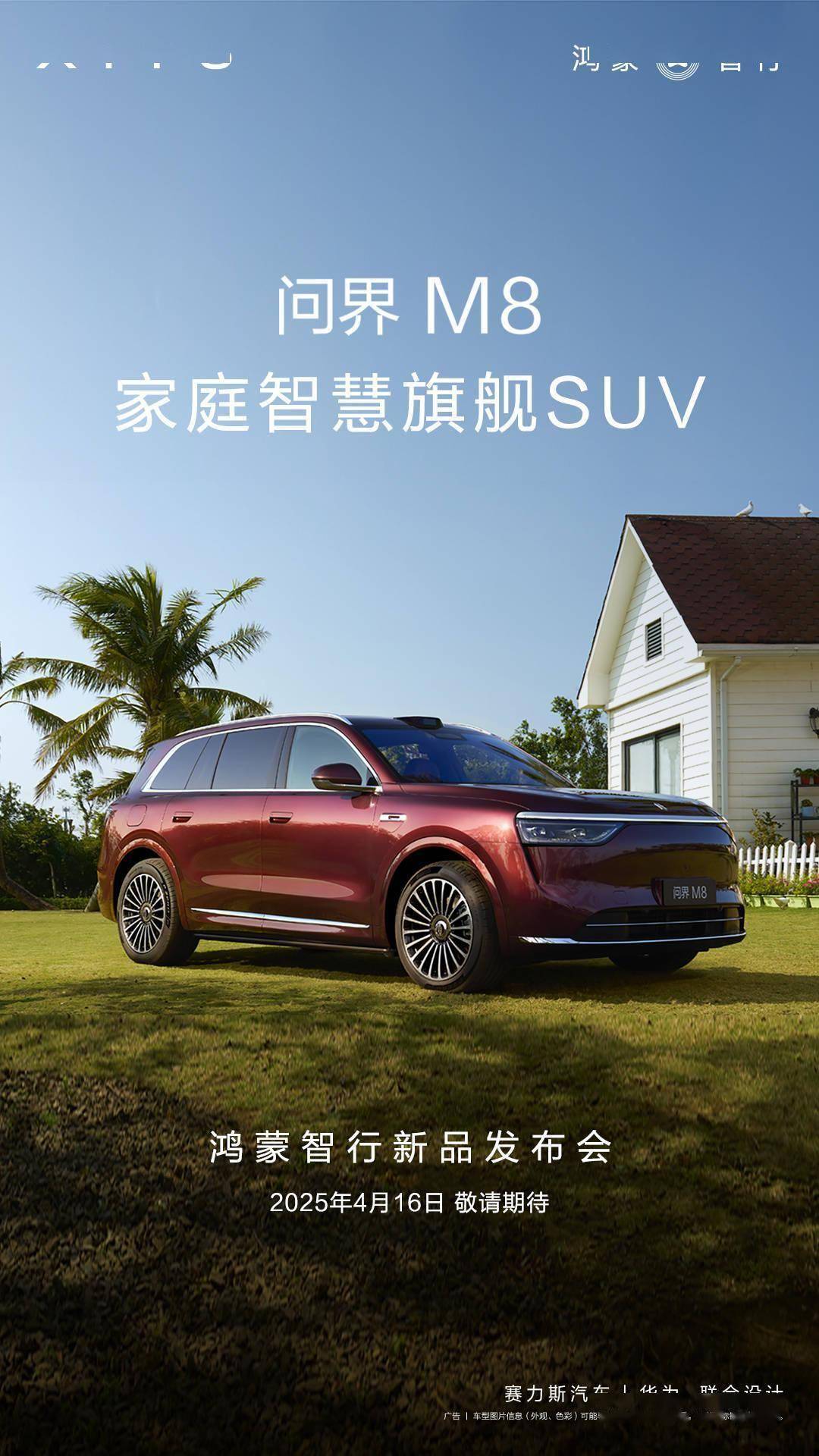 问界M8全尺寸智能SUV，4月16日震撼上市，预订已超10万台！_搜狐汽车_搜狐网