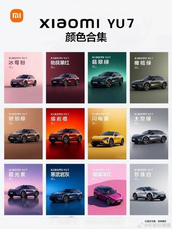 小米YU7车身配色大揭秘：24种诗意命名，你最爱哪一款？_搜狐汽车_搜狐网