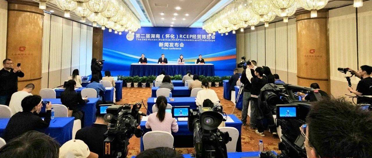 享机遇 共赢未来 | 湖南（怀化）RCEP 经贸博览会将于5月8日至11日在怀化市举办_双通道_杨丽红_陆海新