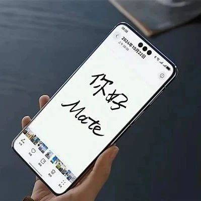 曝华为Mate 80系列Q4末登场：发布时间比iPhone 17晚_设计_机型_转向