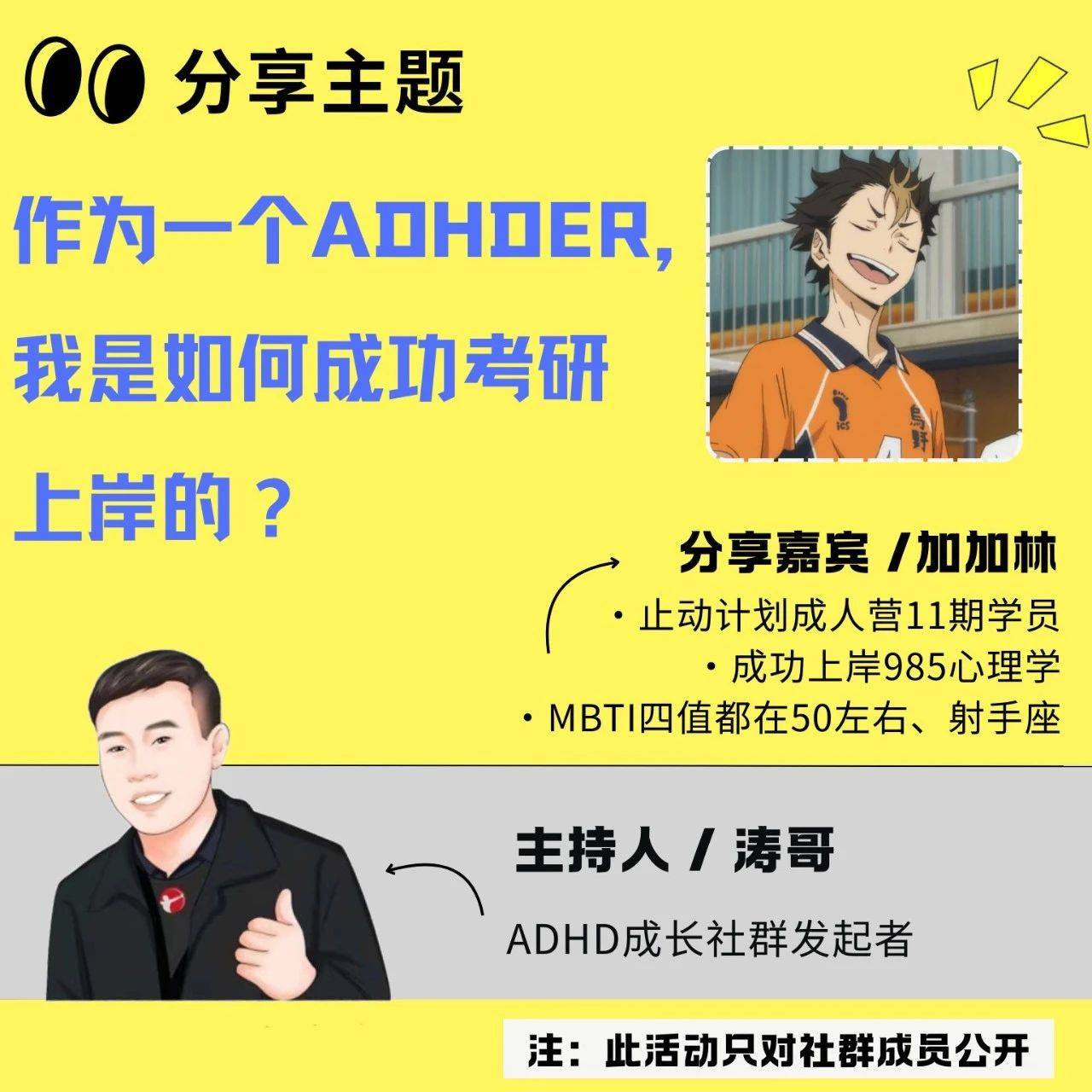 一个前半生没有β数的ADHD，是如何成功考研上岸的？本周五晚8点直播揭晓_ADHDer_专业_成人
