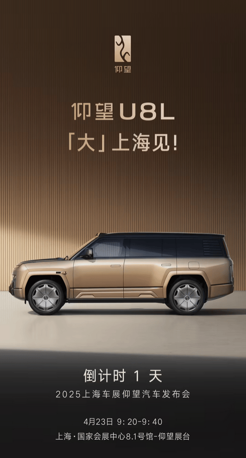 比亚迪仰望U8L官宣，“大”上海见！_搜狐汽车_搜狐网