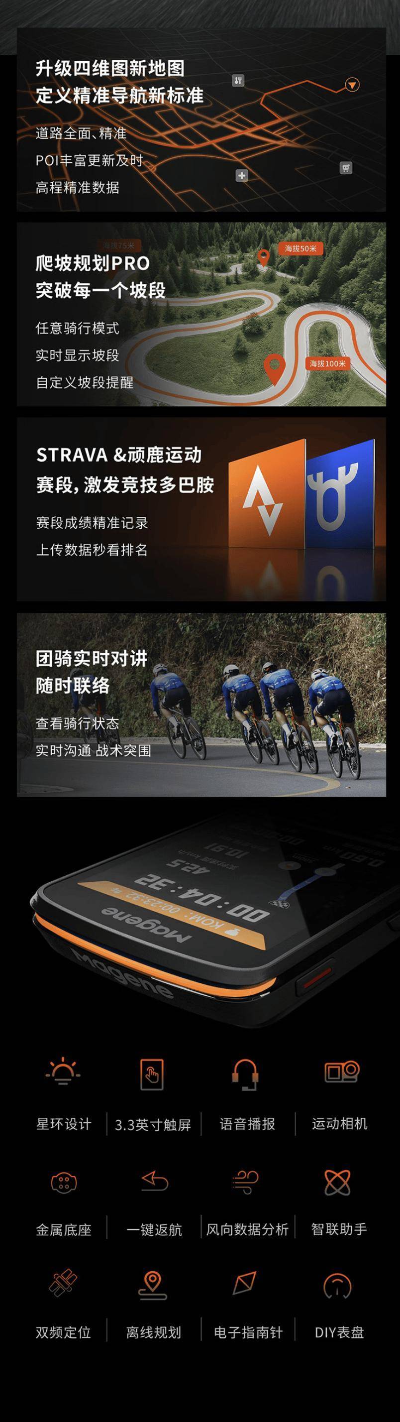 迈金C706智能码表上市：3.3英寸大屏+四维图新地图，骑行新助手只要999元！_爱好者_安全和_导航