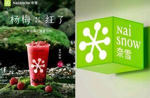 奈雪的茶再换logo改成奈雪_Naisnow_商标_餐饮