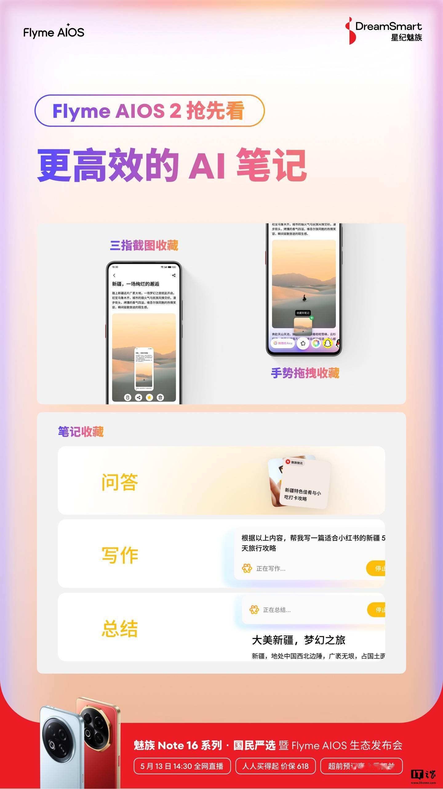 星纪魅族 Flyme AIOS 2 图库升级，Live Photo 支持主流平台发布-新零售-资讯-头部财经