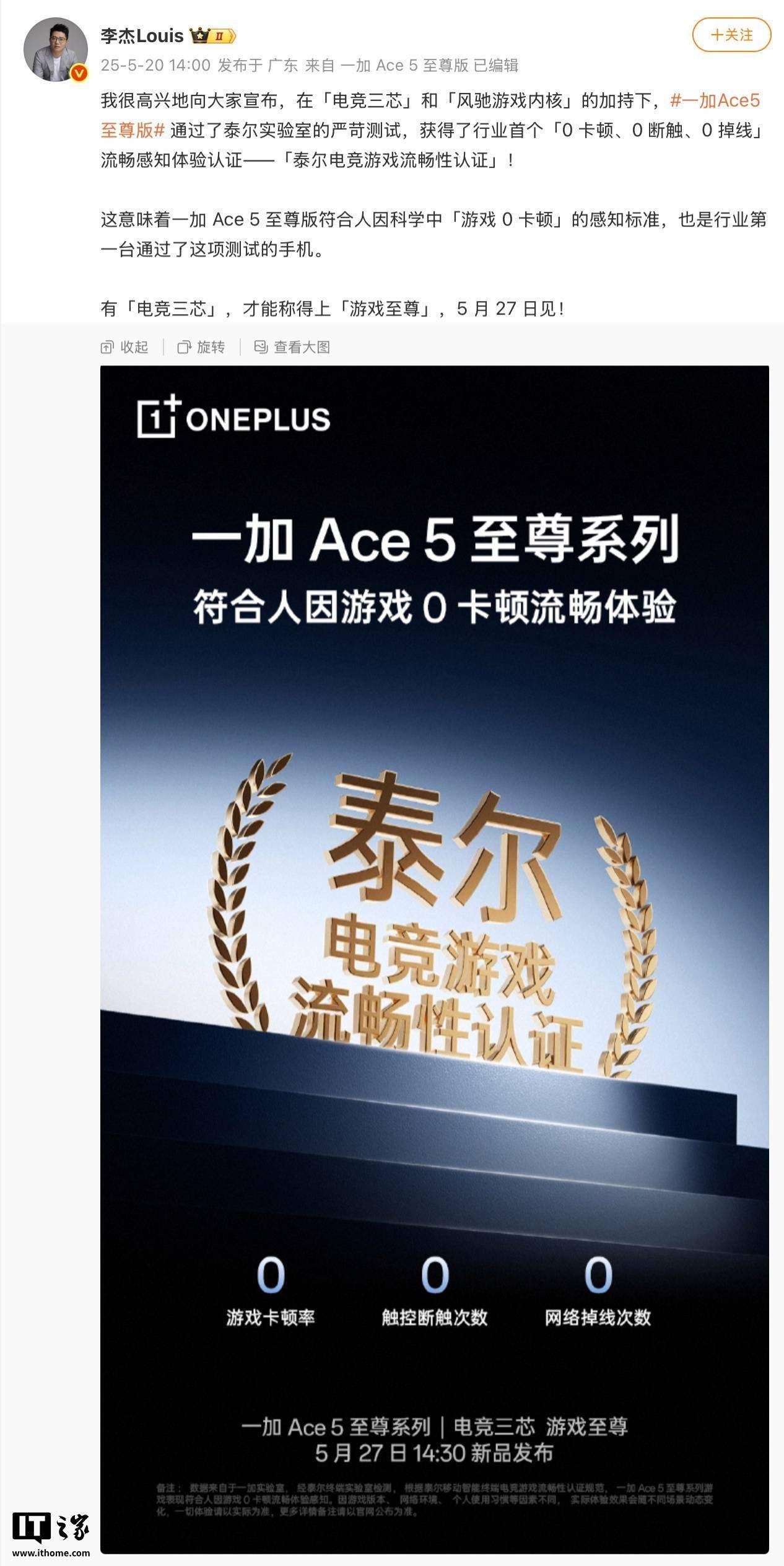 一加Ace5至尊版获电竞流畅性权威认证，游戏性能能否一骑绝尘？_手机_硬件_泰尔