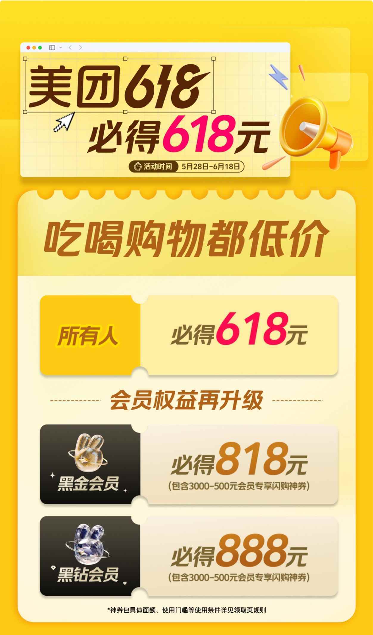 美团(03690)启动618大促：人人可领618元吃喝购物 低价茅台iPhone30分钟送达_消费者_零售_餐饮