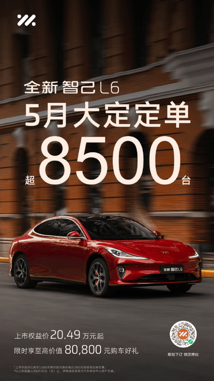 智己L6全国首批交付，20.49万起售续航850km，性能与科技兼备_搜狐汽车_搜狐网