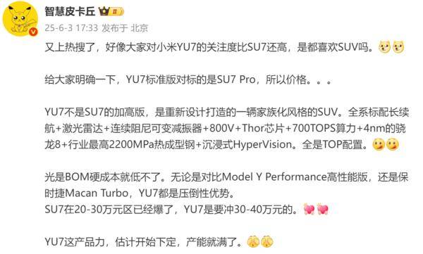 博主称小米YU7将冲击30万-40万价位 硬件成本低不了_搜狐汽车_搜狐网