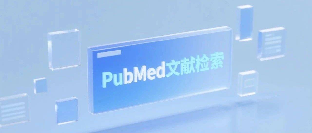 重磅更新！PubMed能下文献了！全文一键免费下！还显示IF，连分区都有了！（免费用）_查文献_检索_工具