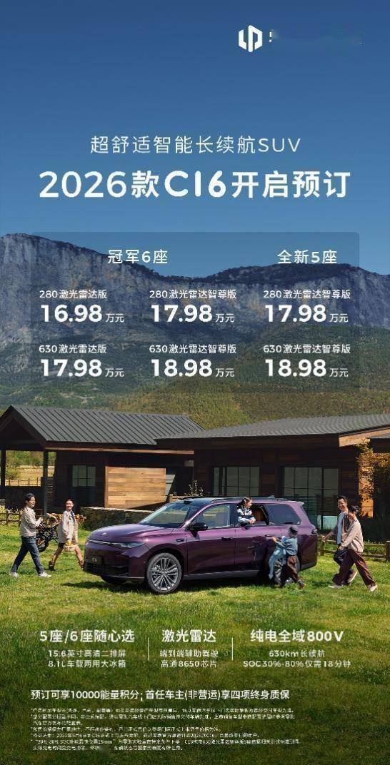 2026款零跑C16升级来袭，续航智驾双提升，16.98万起能否成家用SUV新宠？_搜狐汽车_搜狐网