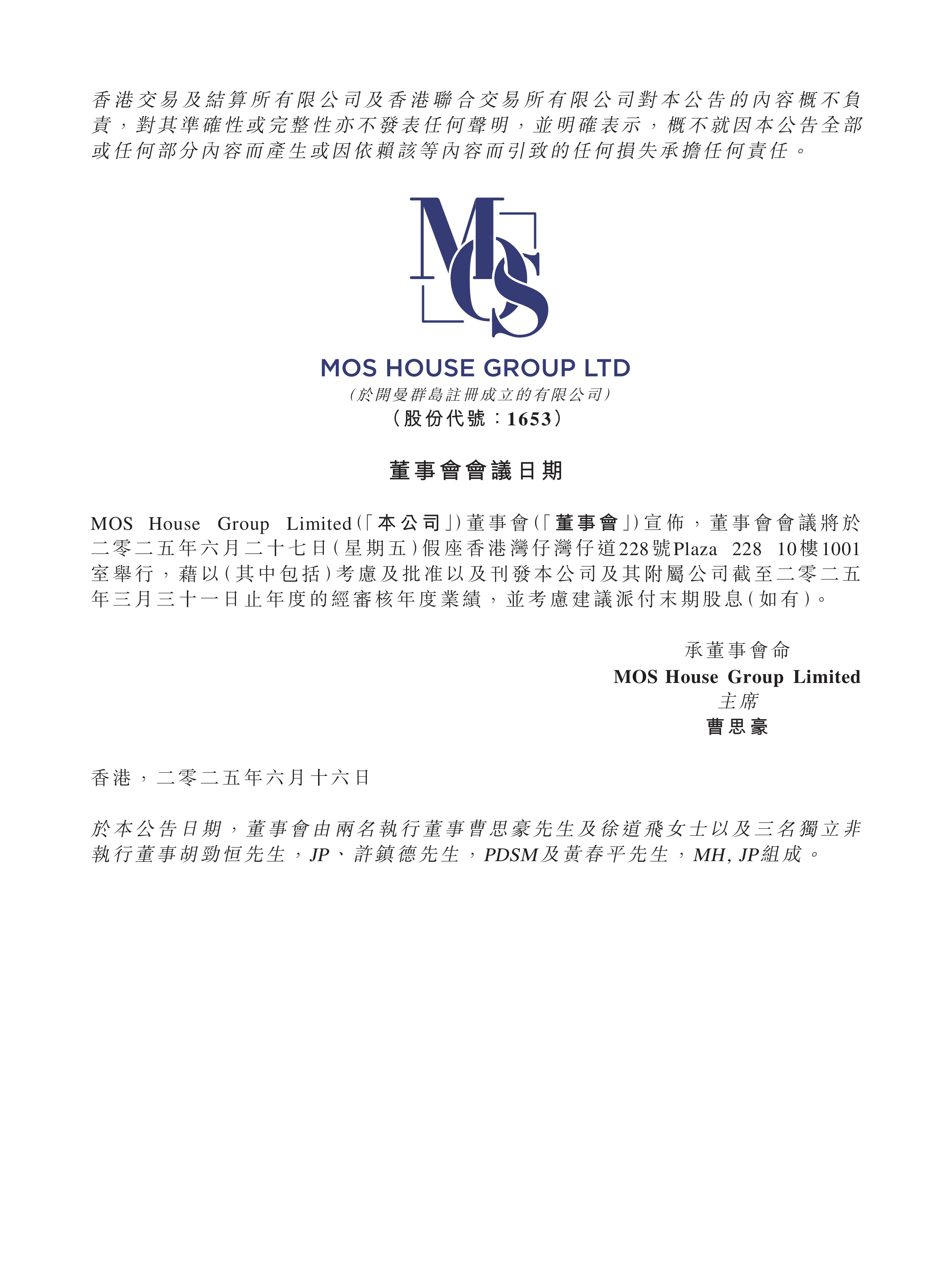 深沪京-公告-MOS HOUSE-董事会会议日期