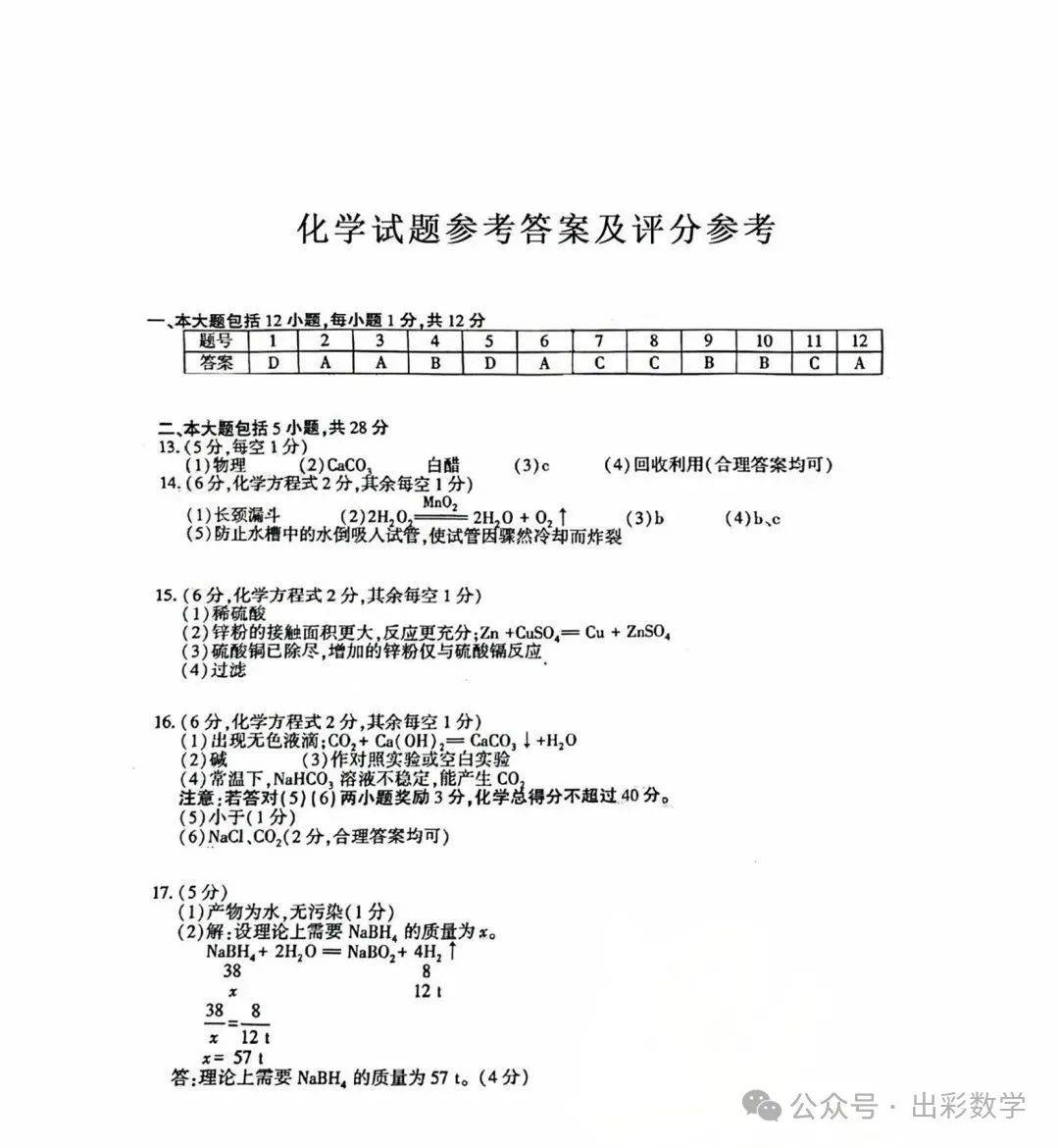 2025安徽省中考真题全科试卷含答案和评分标准（可下载）_quark_pan_https