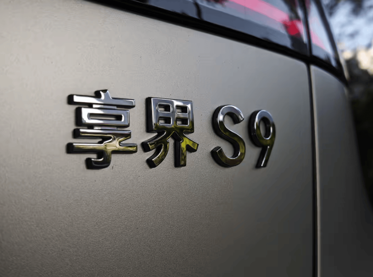 享界S9“员工内购优惠”系谣言，官方紧急辟谣保护消费者_鸿蒙_产品_网络