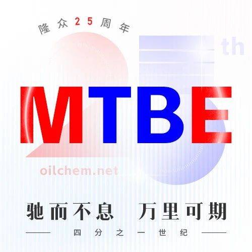 MTBE | 2025年新增产能集中释放 MTBE供应过剩压力贯穿全年_装置_计划_商品量