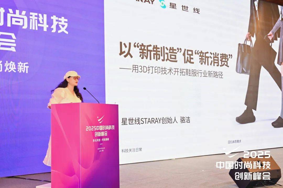 聚焦｜星世线STARAY创始人骆洁：用3D打印技术开拓鞋服行业新路径_全球_消费品_品牌