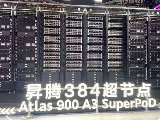 直击WAIC丨华为昇腾384超节点首次亮相！_带宽_推理_训练