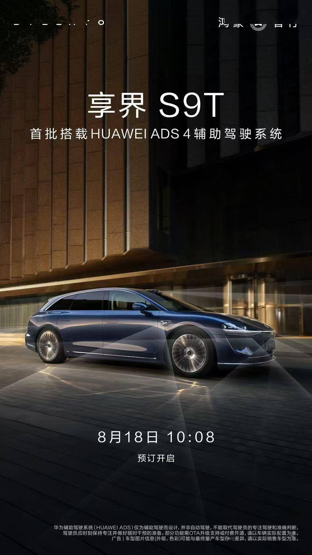 享界S9T预订开启，预售32.8万起，鸿蒙座舱+双动力系统9月上市_搜狐汽车_搜狐网