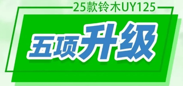 铃木发布2025款UY125踏板车..._搜狐汽车_搜狐网